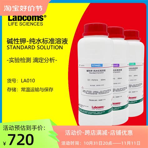 氢氧化钾纯水 去离子水标准溶液koh滴定分析真菌检验实验500ml虎窝淘