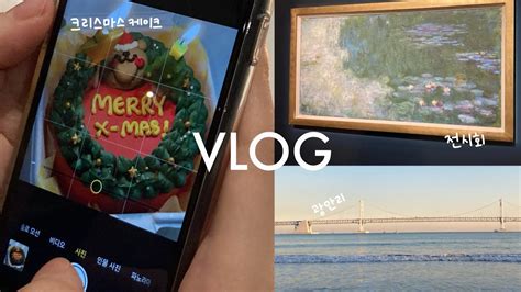 2022 연말 일상 브이로그 Vlog Youtube