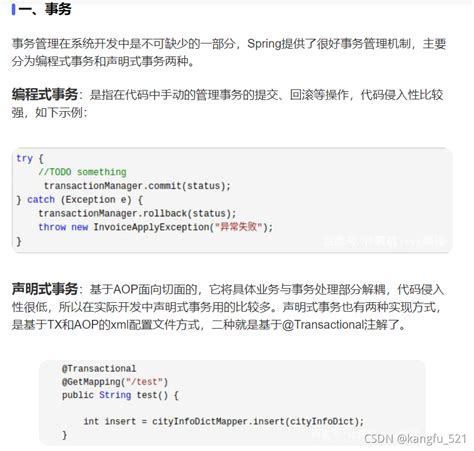 Springboot 注解transactional失效的原因springboot Transactional 无效 Csdn博客