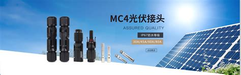 热销新品 Mc4连接器 光伏插头厂家慈溪市龙腾电子有限公司