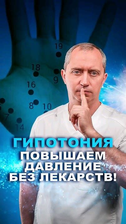 Как повысить давление без лекарств здоровье шишонин гипотония Youtube