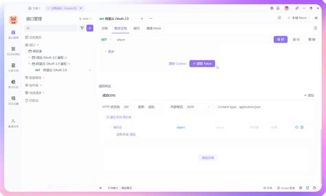 使用 Apifox 配置 Oauth 20 并直接获取访问令牌