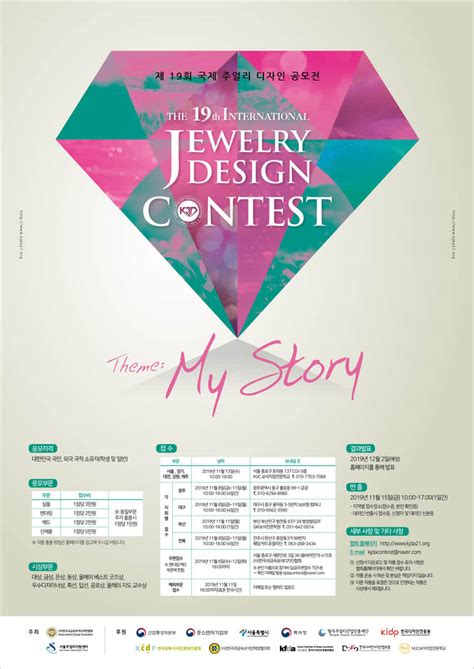 사한국귀금속보석디자인협회 2019 제19회 국제주얼리디자인 공모전 공모전 대외활동 링커리어