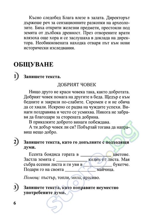 Store Bg Диктовки за 3 клас Поли Рангелова помагало