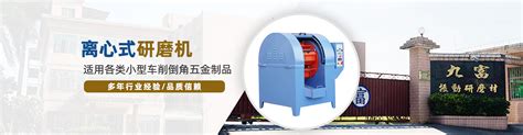 研磨石磨料 九富振动研磨材 东莞 有限公司