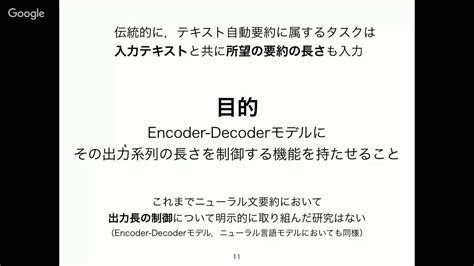 Encoder Decoderモデルに置ける出力長制御 Youtube