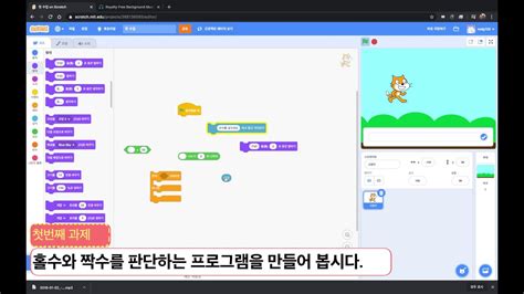 스크래치 쌩기초 4 2 제어 연산블록 2 및 과제 안내 Youtube