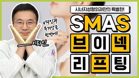 단독 미니거상 단점 보완 Smas 브이넥 리프팅 Youtube