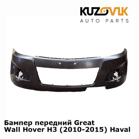 Бампер передний Great Wall Hover H3 Грейт Вол Ховер Н3 (2010-2015 ...