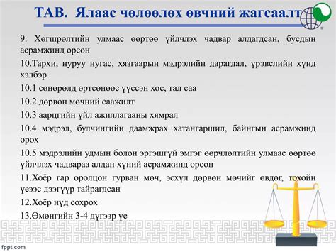 Uvchnii Uchraas Ylaas Chuluuluh Ppt