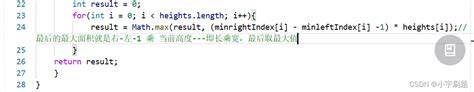 第52天leetcode84 柱状图中最大的矩形 Csdn博客