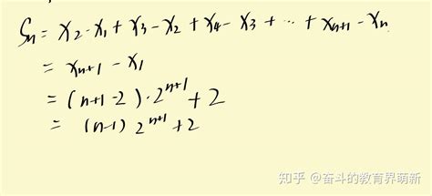 数学杂谈之差比数列求和 知乎