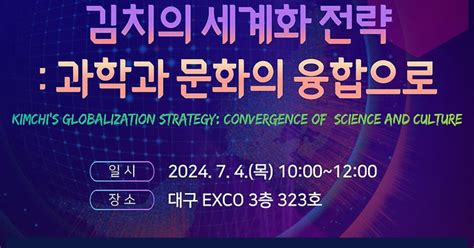 김치 세계화 모색 세계김치연구소 국제심포지엄