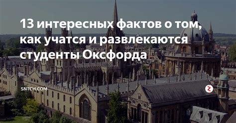 13 интересных фактов о том как учатся и развлекаются студенты Оксфорда Дзен