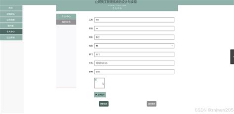 基于node js vue公司员工管理系统的设计与实现 开题 程序 论文 计算机毕业设计 csdn博客