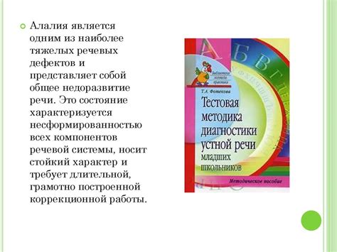 Обследование детей с алалией презентация онлайн