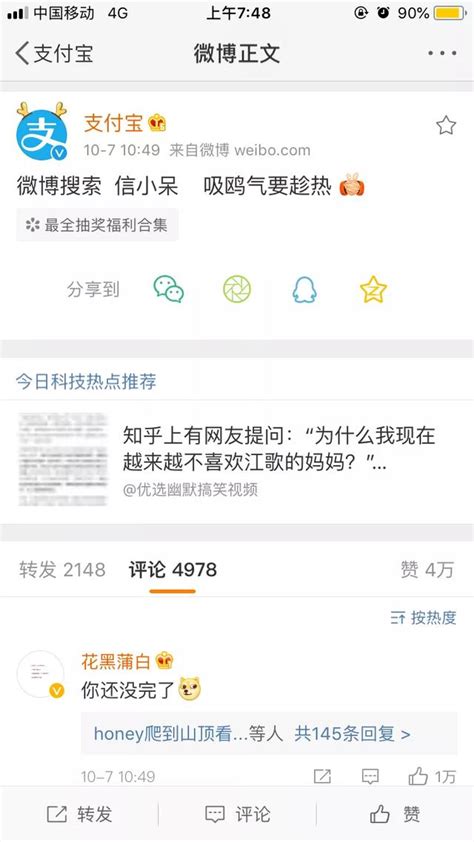 羨慕完錦鯉該還花唄了支付寶別樣討債你還了嗎 每日頭條