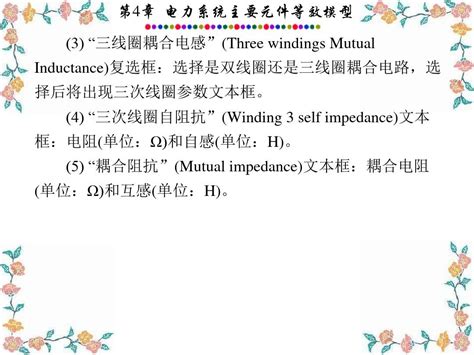 电力系统的matlabsimulink仿真及应用0095 0141word文档在线阅读与下载无忧文档