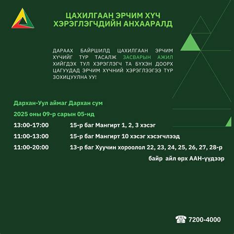 ⚠️ ЦАХИЛГААН Дархан Сэлэнгийн Цахилгаан Түгээх Сүлжээ ХК Facebook