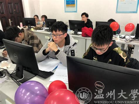 数电学院成功承办温州大学第十二届大学生程序设计竞赛 温州大学电气与电子工程学院