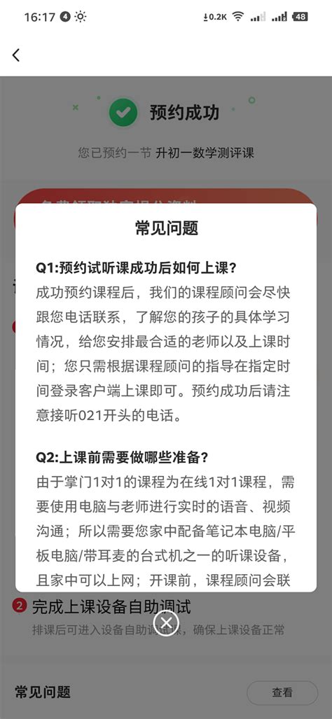 弹窗 常见问题