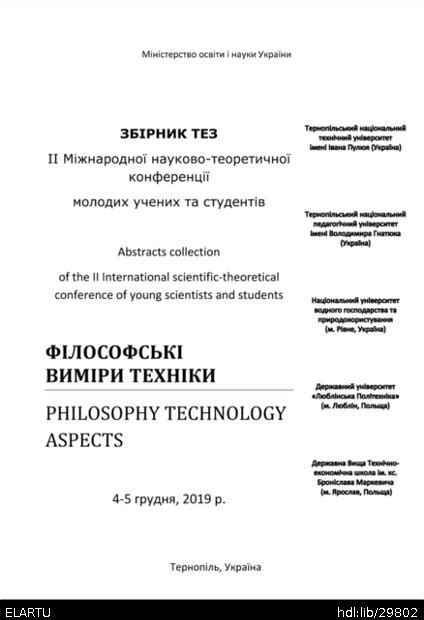 Elartu — Інституційний репозитарій ТНТУ імені Івана Пулюя Збірник тез Ⅱ Міжнародної наукової
