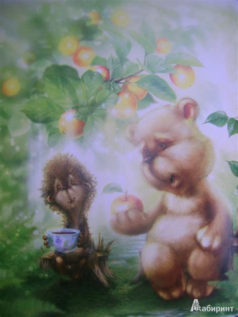 Книга: Про Ежика и Медвежонка - Сергей Козлов. Купить книгу, читать ...