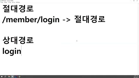 25 02 07 스프링부트 기초 36강 절대경로와 상대경로 youtube