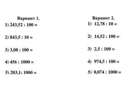 Деление десятичных дробей на 10 100 1000 и т д презентация онлайн