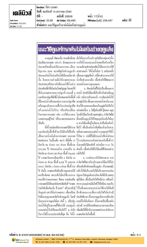 📣กรมส่งเสริมการเกษตรแนะวิธีดูแลรักษาต กรมส่งเสริมการเกษตร