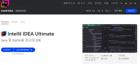 Java 기초 Java 소개 개발 환경 IDE 세팅