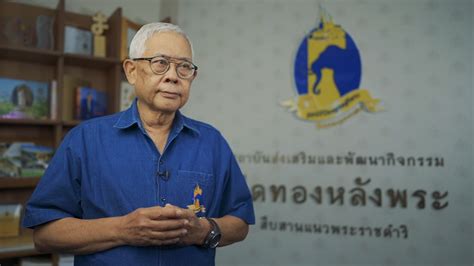 ปิดทองหลังพระฯ มูลนิธิปิดทองหลังพระ สืบสานแนวพระราชดำริ