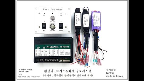 1 캠핑카 화재andco가스 경보 시스템 2022강원건설건축 박람회 홍보영상 Youtube