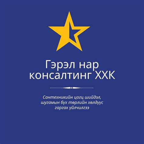 Гэрэлт нар консалтинг ХХК Ulaanbaatar