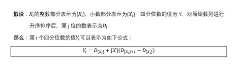 四分位数 Alexywt 博客园