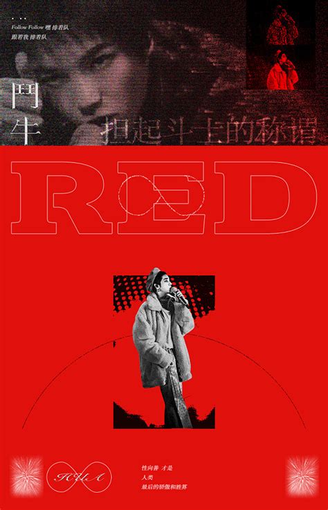 Red 斗牛 华晨宇
