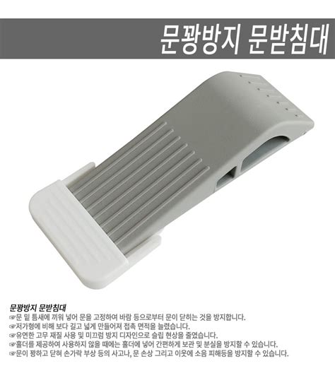 고무 문닫힘방지 문고정장치 도어스토퍼 문고정받침대