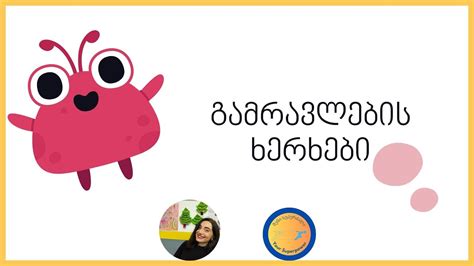 გამრავლების ხერხები Youtube