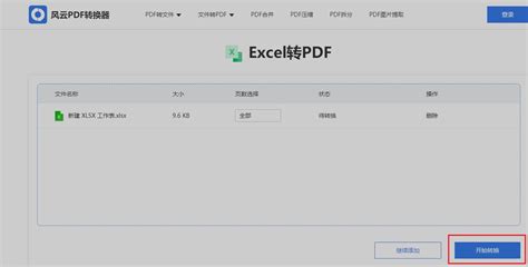 怎么将excel转pdfexcel怎么变成pdf 正数办公