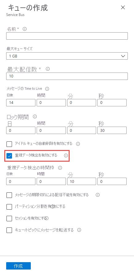 重複メッセージの検出を有効にする Azure Service Bus Microsoft Learn