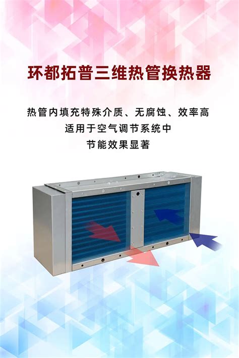 环都拓普三维热管换热器荣获北京市新技术新产品服务认证 新闻中心 环都拓普 让空气处理更加健康舒适节能
