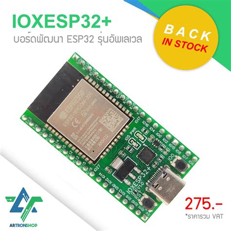 Artronshop Ioxesp32 สินค้าเข้า 200 ชุด 😲