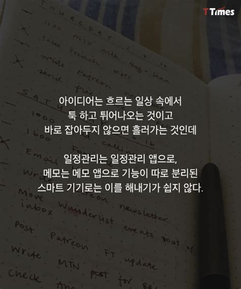 흐르는 일상에서 아이디어를 잡아채고 싶다면 불릿저널 티타임즈