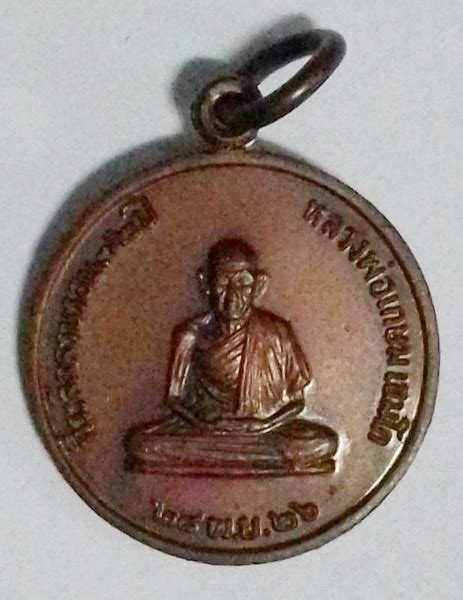 เหรียญหลวงพ่อเกษม เขมโก ครบรอบ 72 ปี คลังพระเครื่องออนไลน์ พระเครื่อง พระแท้ Webpra เว็บ พระ คอม