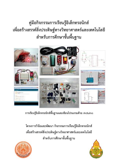 Arduinoelectronicsteacherguide By Thaiobecrobot Innoobec Issuu