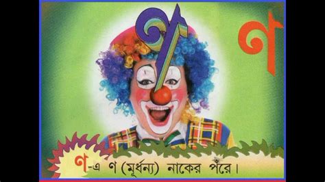 বাংলা স্বরবর্ণ ও ব্যঞ্জনবর্ণ অক্ষর পরিচয়। ছোটদের অ আ ক খ বাংলা মাতৃভাষা ব্যাকরণ Youtube