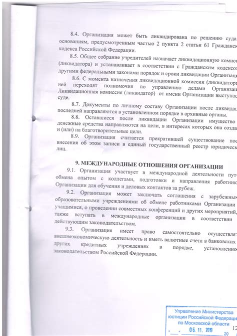 Уставные документы