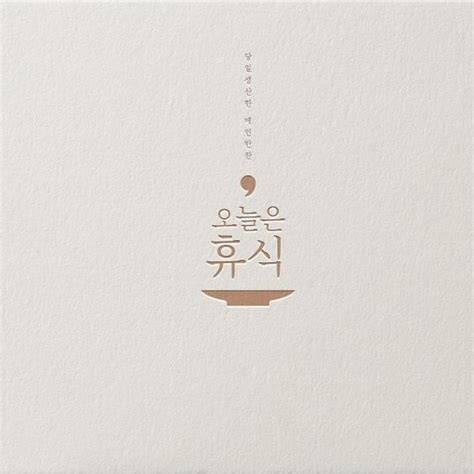 로고 디자인에 있는 Leee님의 핀 그래픽 디자인 영감 명함 디자인 로고 디자인