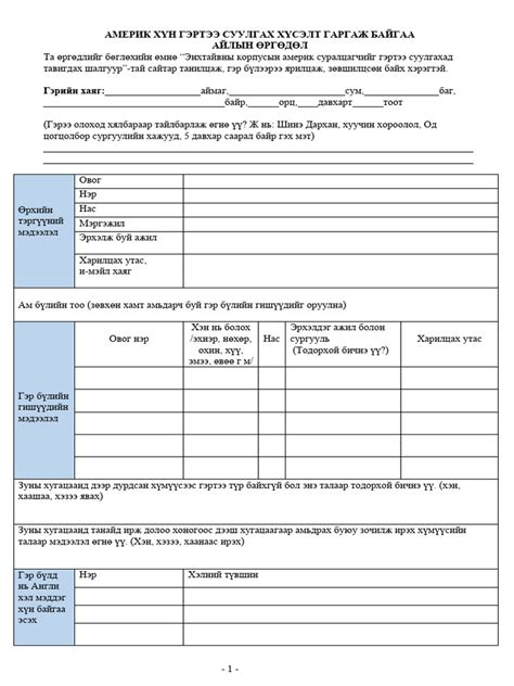 Өргөдлийн маягт Pdf