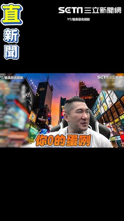 開箱超派丼飯疑「吞橡皮筋」！館長：2天後拉出來給大家看│94看新聞 Youtube